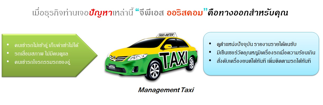 กลุ่มบริหารการจัดการรถแท็กซี่,Type of Taxi car | Taxiok,แท็กซี่โอเค ...